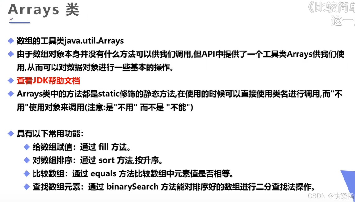 33.Arrays类-CSDN博客