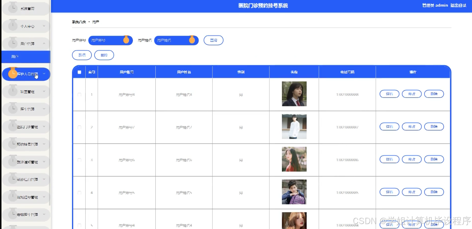 【开题报告】基于springbootvue医院门诊预约挂号系统（程序源码论文 计算机毕业设计 Csdn博客