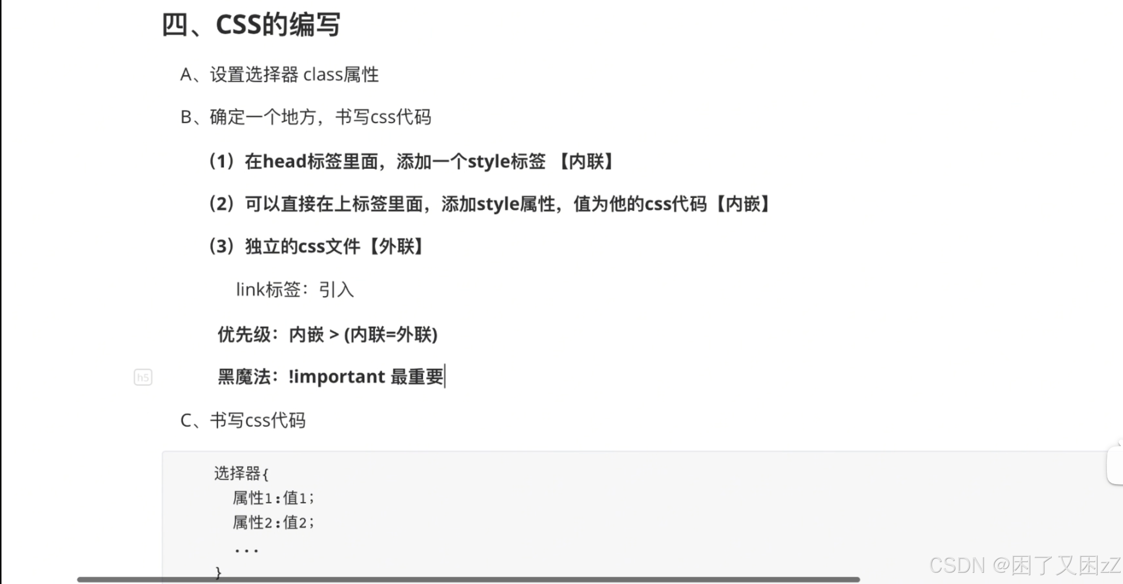 Web前端学习笔记web前端学习 Csdn Csdn博客 0058