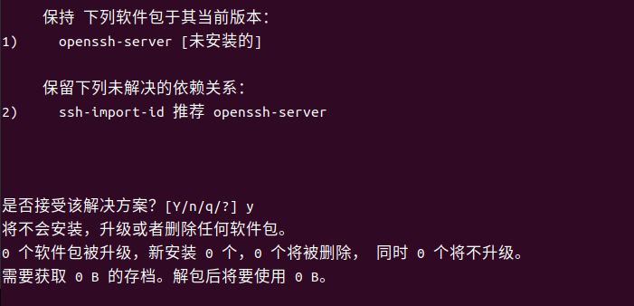 sudo apt-get install openssh-serve安装失败解决_apt install openssh-server-CSDN博客