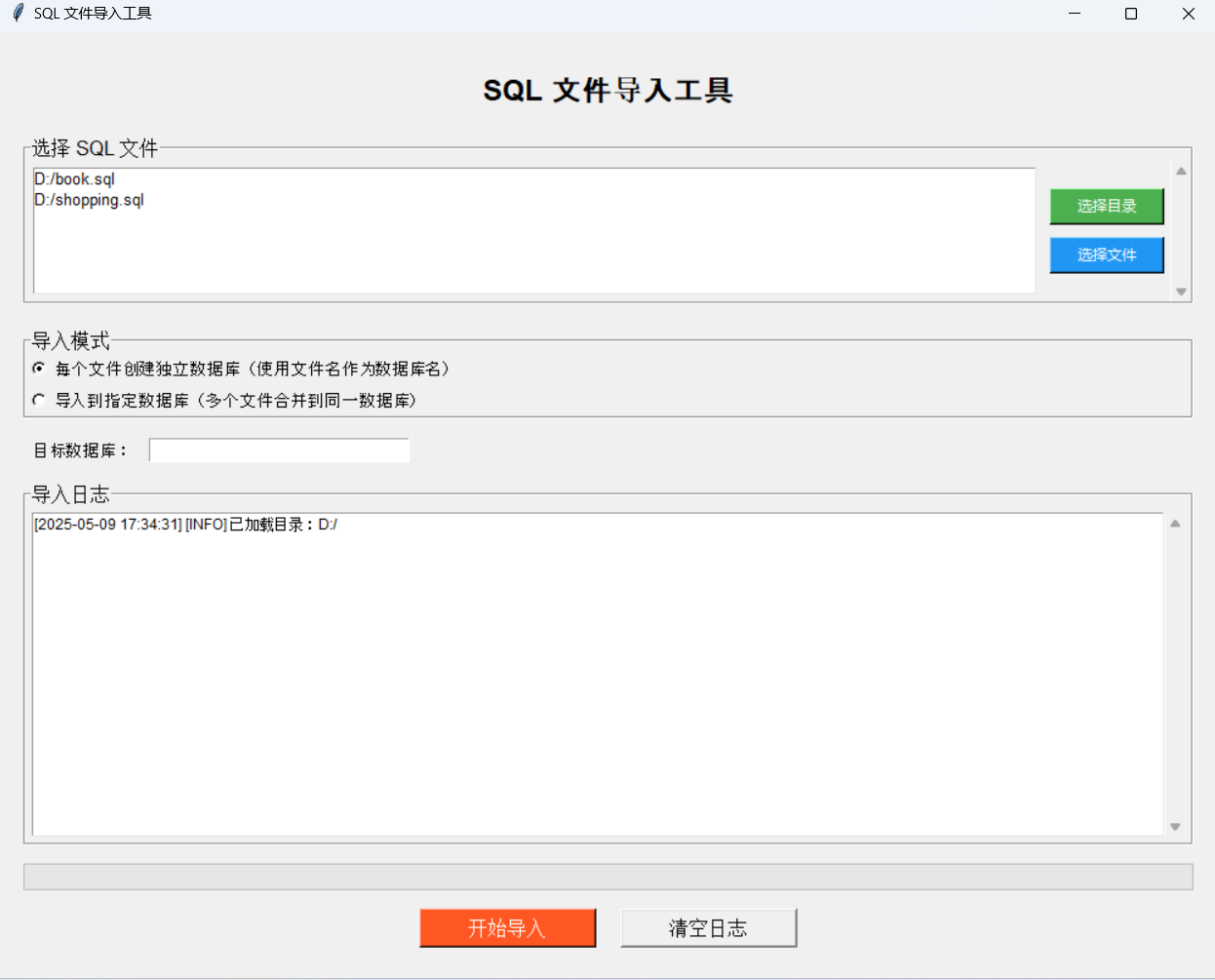 mysql文件快捷导入工具_mysql导入工具-CSDN博客