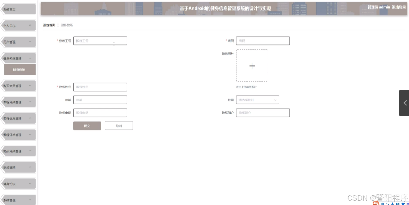 基于nodejsvue基于android的健身信息管理系统的设计与实现(开题程序论文)计算机毕业设计 Csdn博客