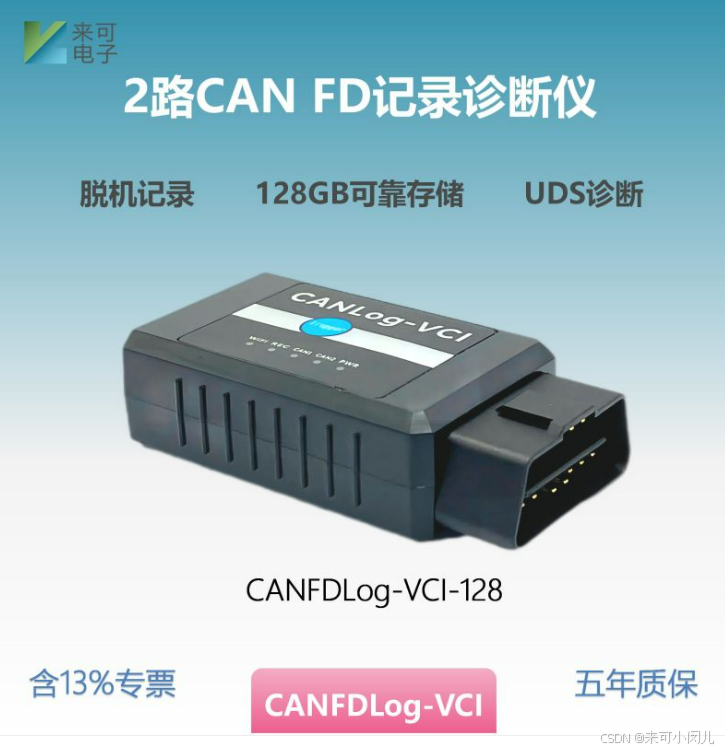 can 记录仪 can速采仪，canlog-vci 数据下载失败和转换失败解决方法-CSDN博客