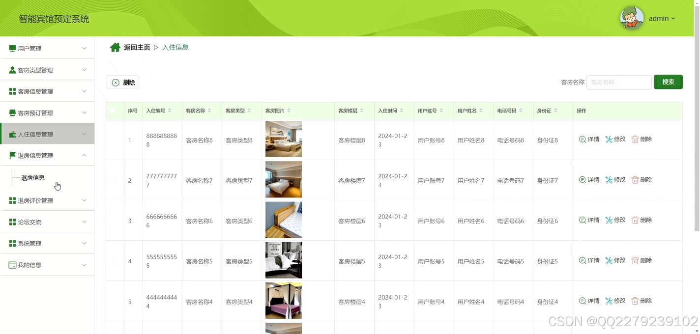 118基于java ssm springboot酒店客房宾馆预订系统（源码+文档+运行视频+讲解视频）-CSDN博客