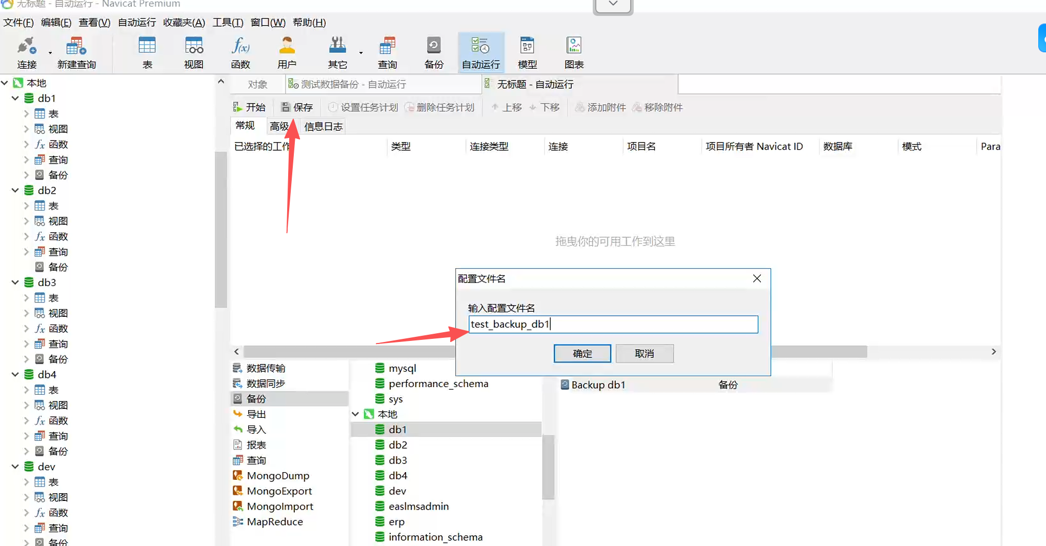 Nactive 数据备份篇-Mysql（自动/手动）-CSDN博客