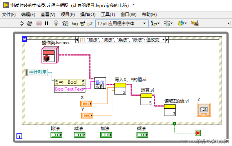 Labview类的使用案例--计算器创建_labview项目实例-CSDN博客