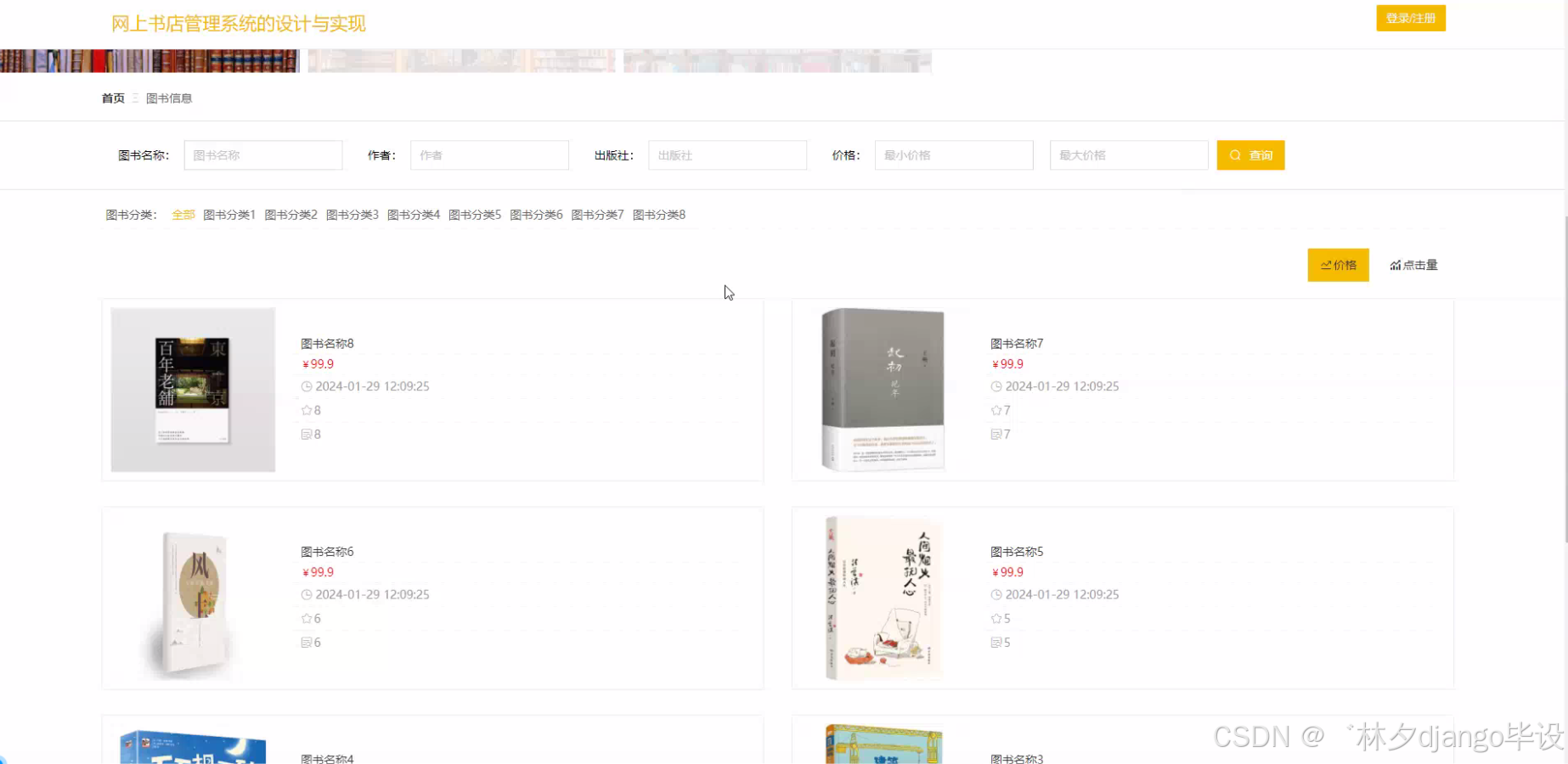 Python毕设 网上书店管理系统的设计与实现程序论文《在线书店管理系统设计与实现》代码 Csdn博客