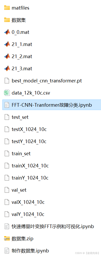 基于FFT + CNN - Transformer 时域、频域特征融合的轴承故障识别模型_西储大学轴承fft-CSDN博客