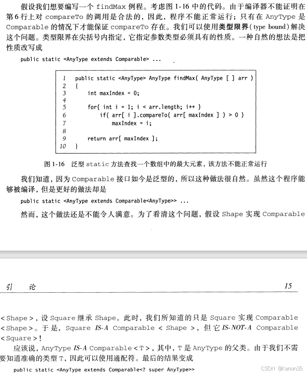 【1026更新】关于【数据结构与算法分析 Java语言描述：第一章第14页：154类型限界】的记录 Csdn博客