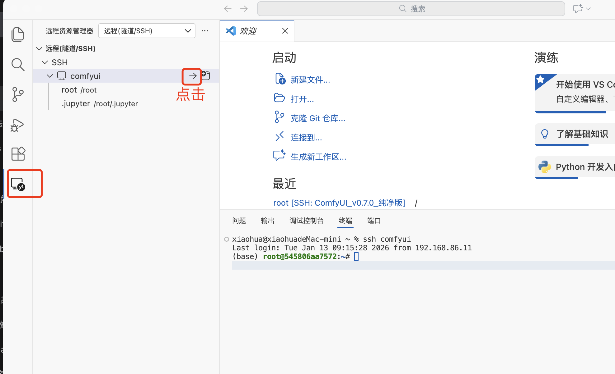 使用SSH密钥实现免密登录远程服务器-CSDN博客