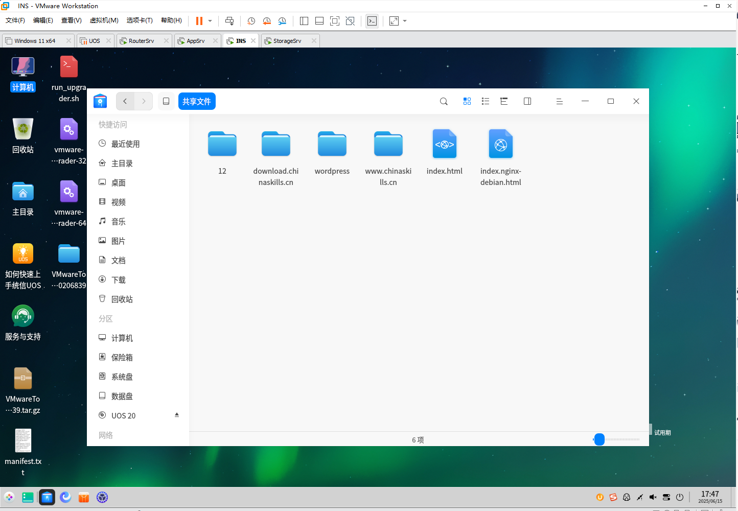 UOS安装VM tool工具，使得能够使用共享目录。_uos安装vmtools-CSDN博客