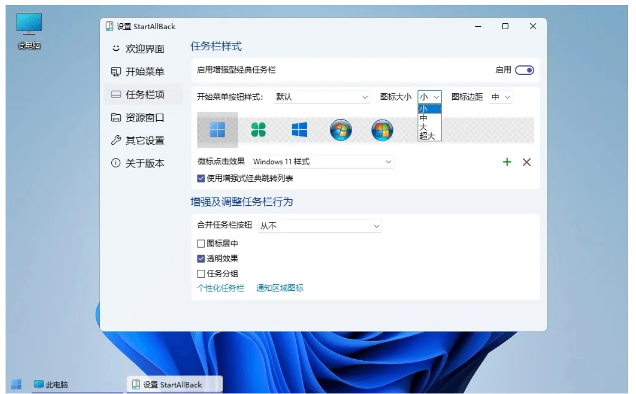 Windows 11经典开始菜单一键还原神器：StartAllBack绿色解锁版-CSDN博客