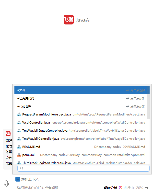 飞算JavaAI 智能助手：重塑Java开发新纪元_飞算java ai开发助手-CSDN博客