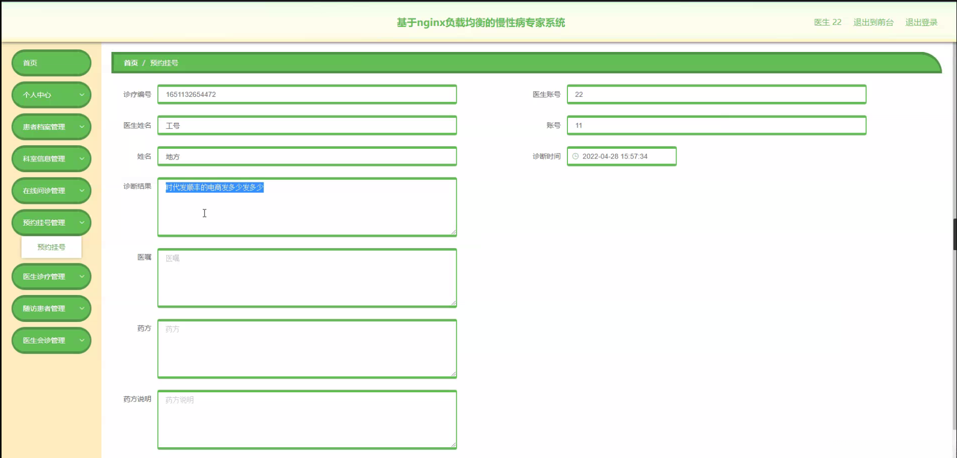 springboot/java/php/node/python基于nginx负载均衡的慢性病专家系统【计算机毕设】-CSDN博客