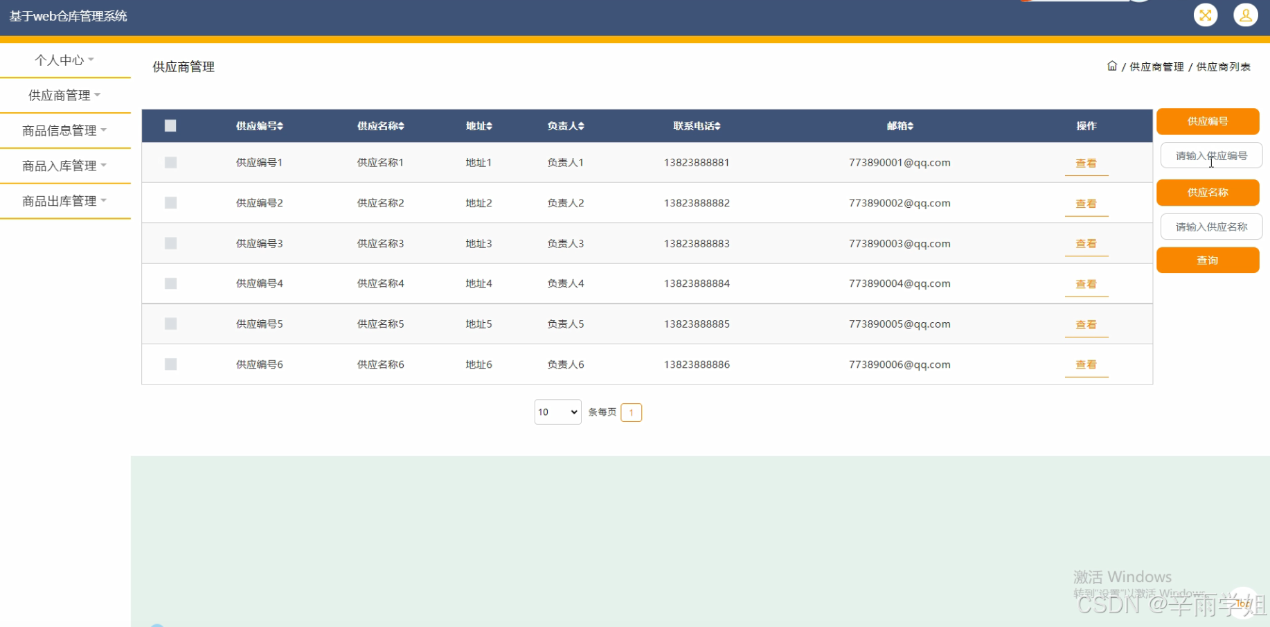 Java基于web仓库管理系统论文源码 2025毕设基于web的仓库管理系统论文 Csdn博客