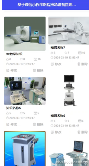 springboot+uniapp基于微信小程序医院应急设备管理系统 java+python+nodejs-计算机毕业设计-CSDN博客