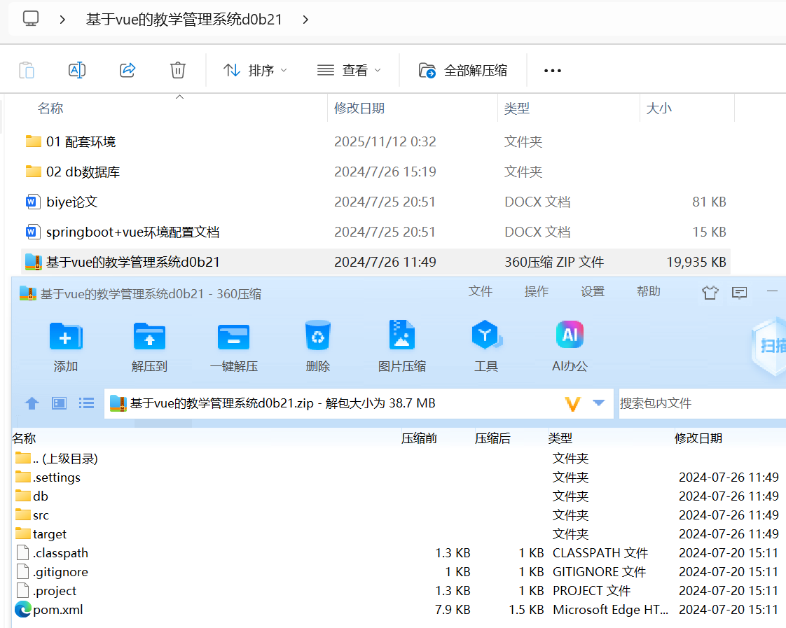 2026毕设ssm+vue基于vue的教学管理系统论文+程序-CSDN博客