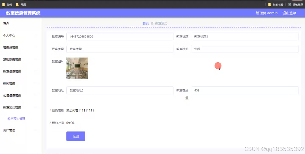 基于vue javaweb ssm教室信息管理系统+录像(源码+lun文+答辩ppt+视频教程等)教室预约管理系统-CSDN博客