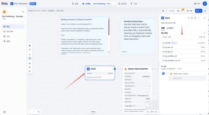 Dify？ Make Difference！ 初识教程_dify 文档润色如何搭建-CSDN博客