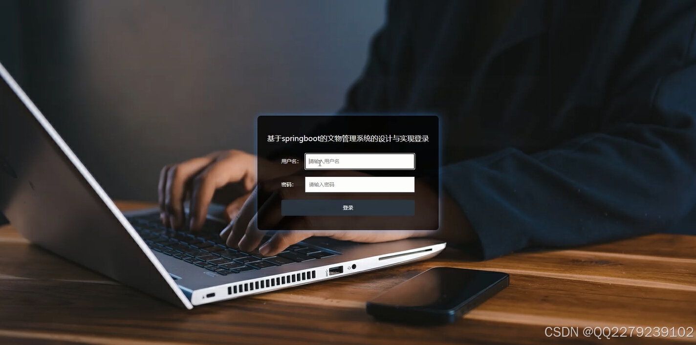 066基于java ssm springboot文物管理系统文物外借修复（源码+文档+运行视频+讲解视频）-CSDN博客