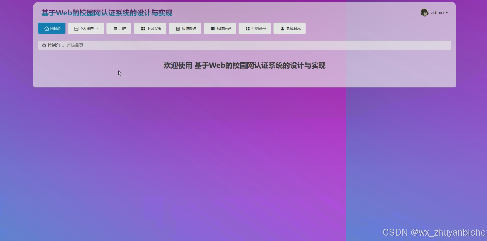 计算机毕业设计之基于web的校园网认证系统的设计与实现校园招聘系统毕业设计网络工程专业 Csdn博客