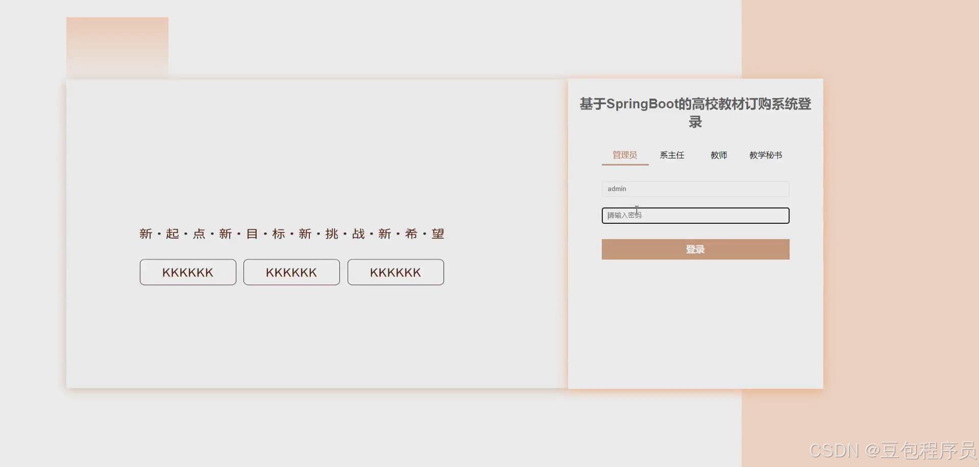 springboot+vue3基于Java的高校教材订购系统-CSDN博客