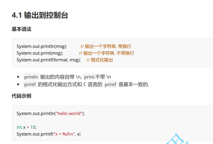 Javase基础- System.out 对象下的三个方法：print()、println() 和 printf()。_java system.out.print-CSDN博客