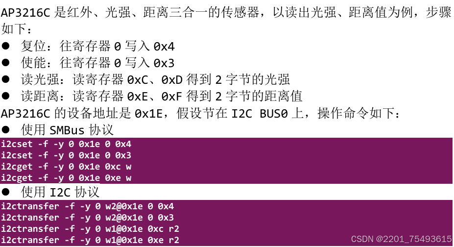 I2C-Tool使用（无需编写驱动程序直接访问设备）_iic tool-CSDN博客