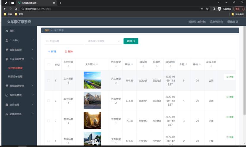 【源码文档】基于springboot Vue的火车票订票系统订票源码 Csdn博客