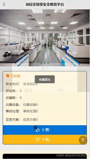 432java Ssm Springboot基于uniapp微信小程序的高校实验室安全教育平台系统知识学习考试成绩分析(源码文档运行视频讲解视频) Csdn博客