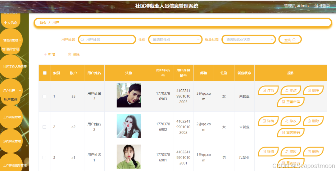 Java毕设项目案例实战ii基于javaspring Bootmysql的社区待就业人员信息管理系统设计与实现（开发文档数据库源码