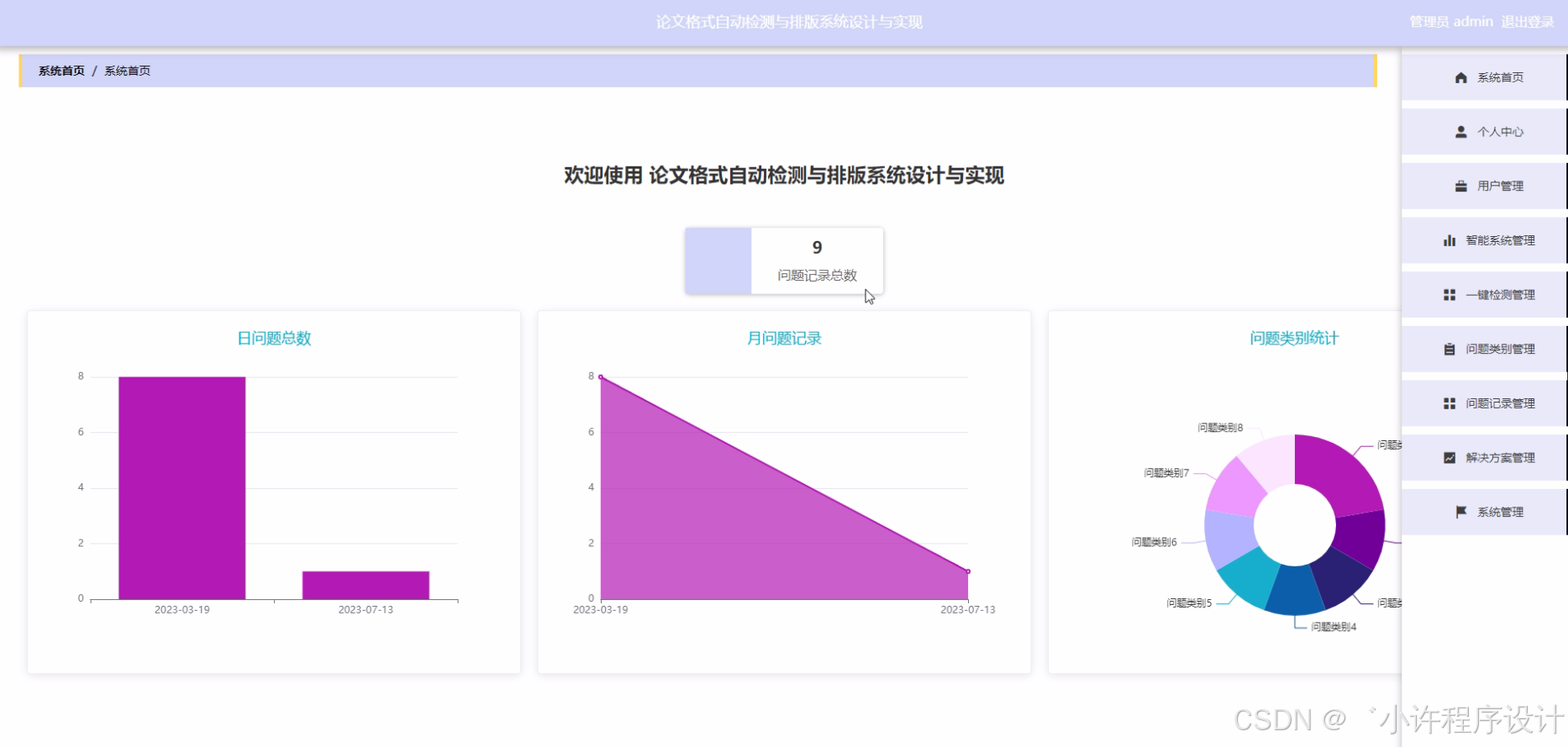 【开题报告】基于djangovue论文格式自动检测与排版系统设计与实现论文源码计算机毕业设计论文格式检测软件系统设计 Csdn博客