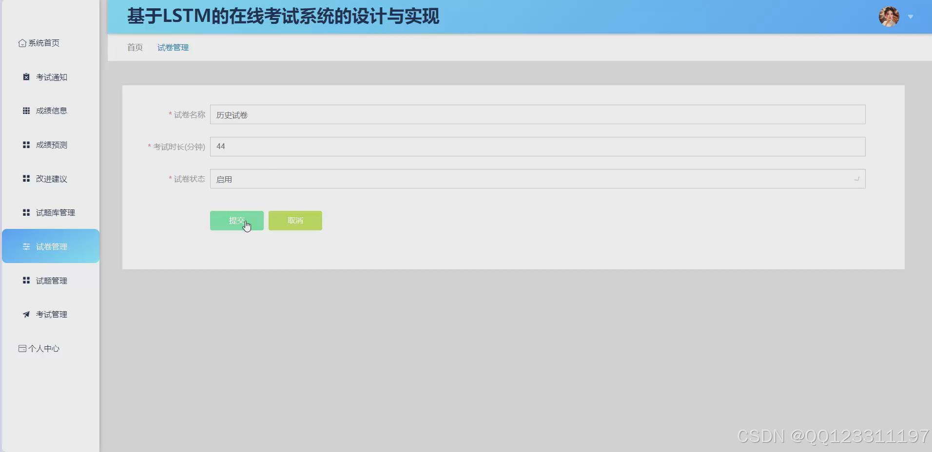 vue基于Python基于LSTM的在线考试系统的设计与实现_Pycharm django flask-CSDN博客