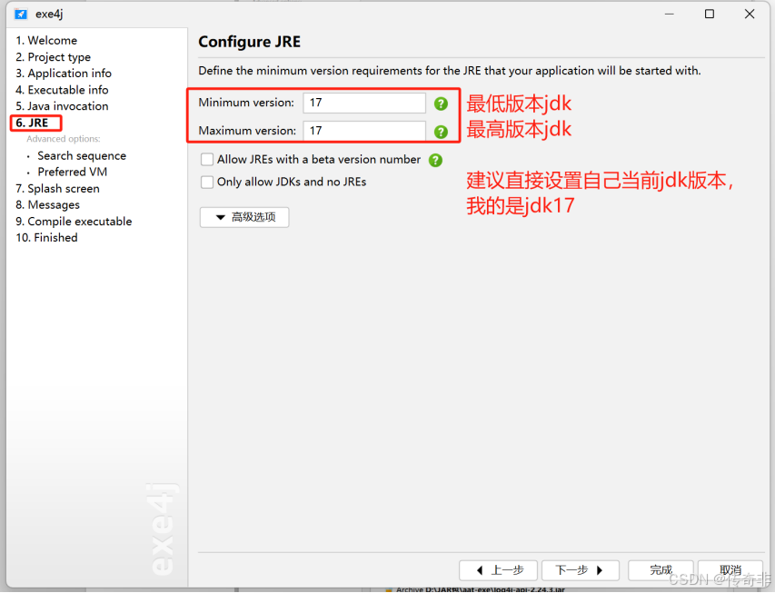 Java程序打包成exe运行文件java打包exe Csdn博客