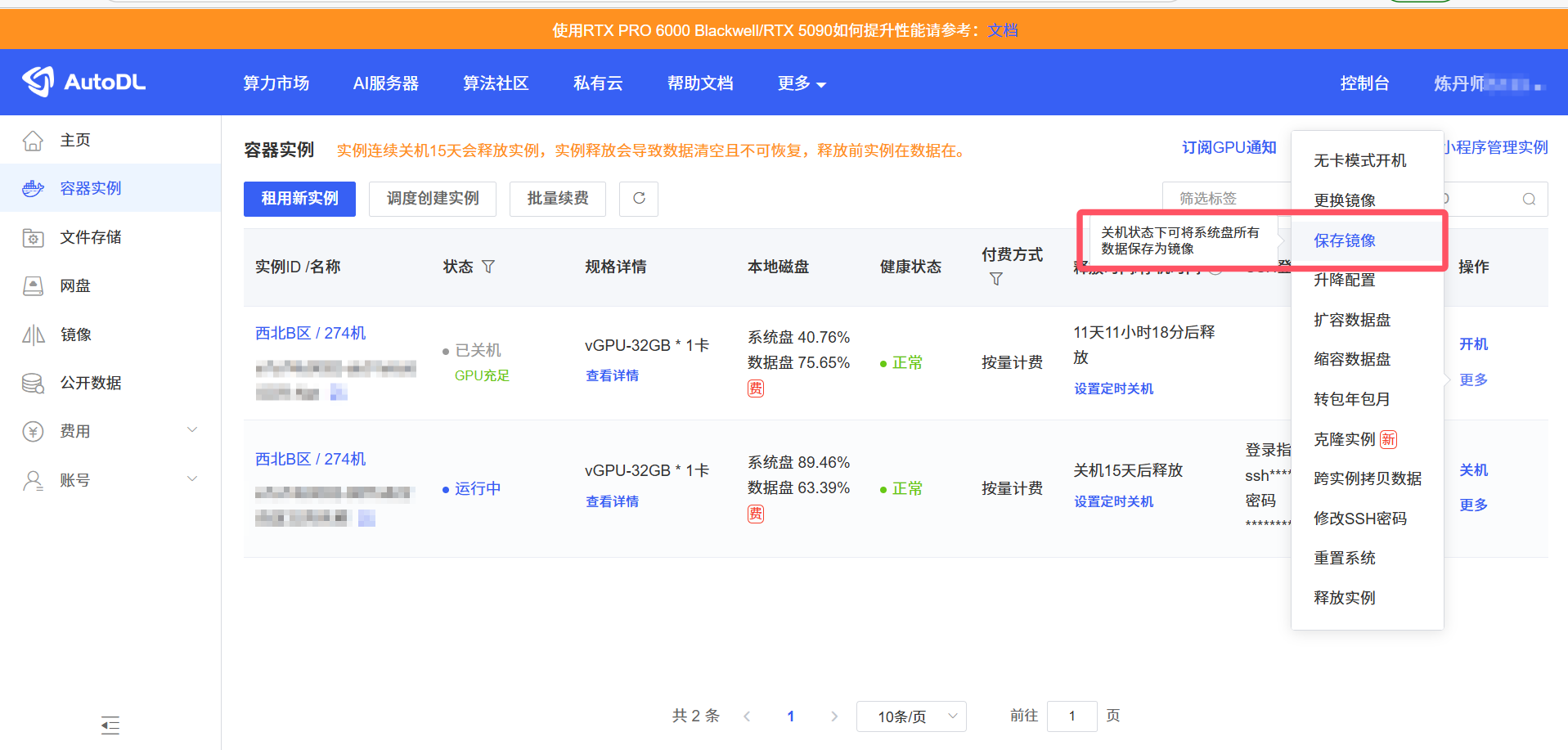 Autodl的配置教程_autodl数据盘在哪里-CSDN博客