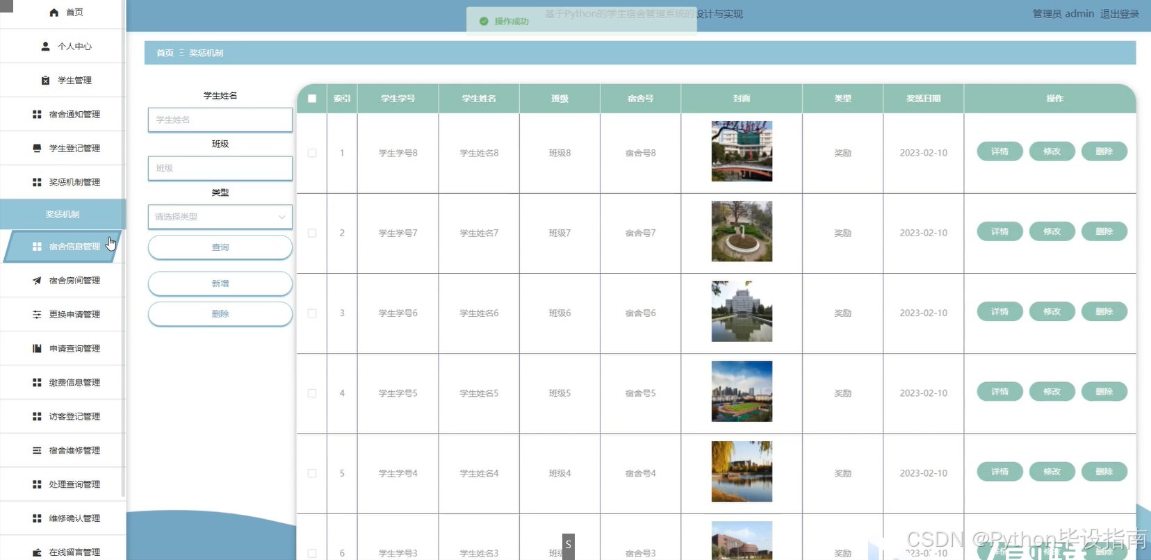 基于Python+Flask+Vue的学生宿舍管理系统-CSDN博客