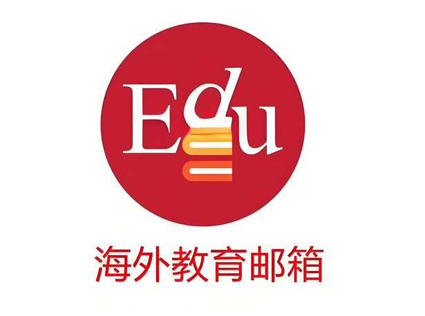 如何注册edu邮箱？本文保证让你100%拥有！_edu邮箱怎么注册-CSDN博客