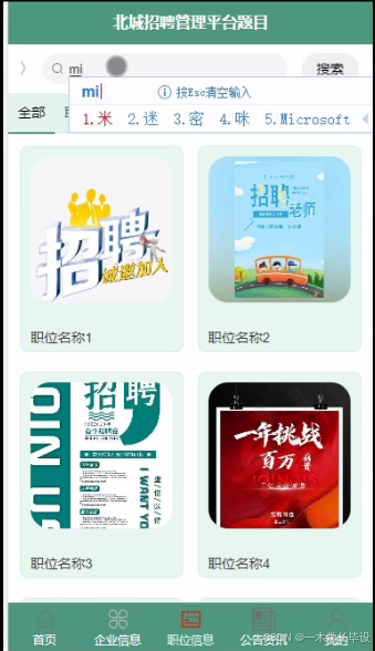 开题flask框架北城招聘管理平台题目（程序论文python） Csdn博客
