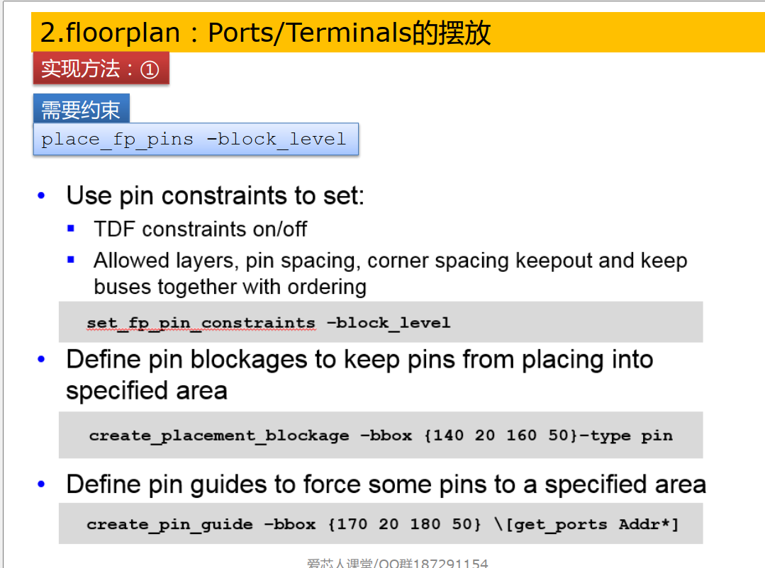 后端设计笔记 2 FLOORPLAN_floorplan脚本-CSDN博客