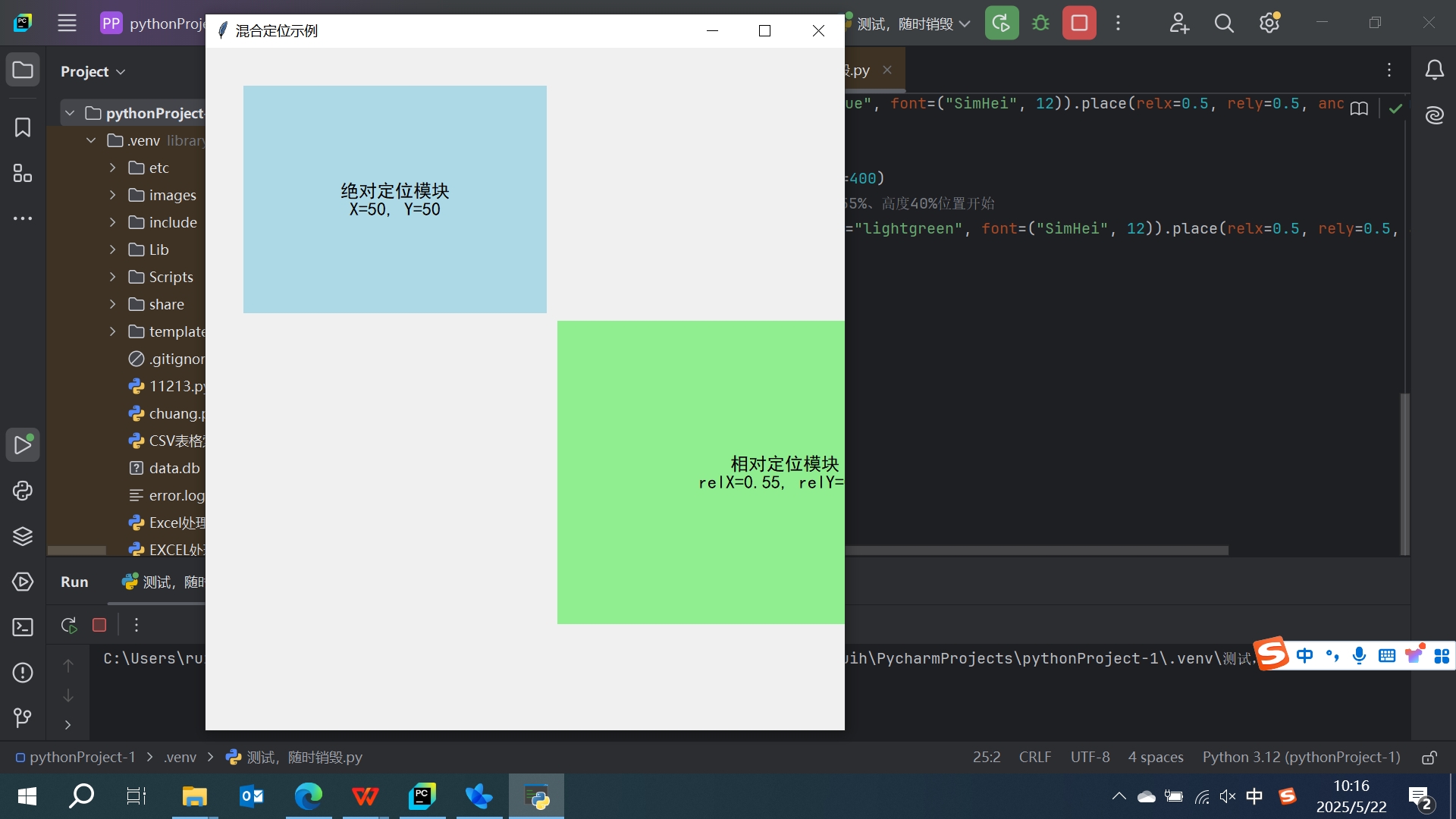 python学习日记-1：窗口界面及其内部模块的大小，位置设置_python 窗口模块-CSDN博客