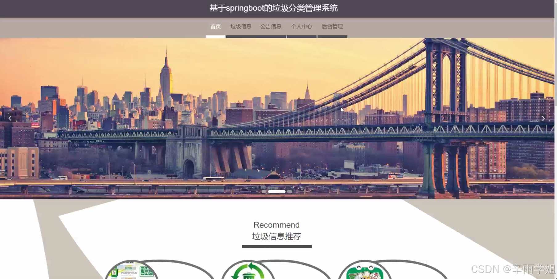 Java计算机毕业设计基于的垃圾分类管理系统（开题程序论文）基于java智能垃圾识别分类管理系统设计初稿 Csdn博客