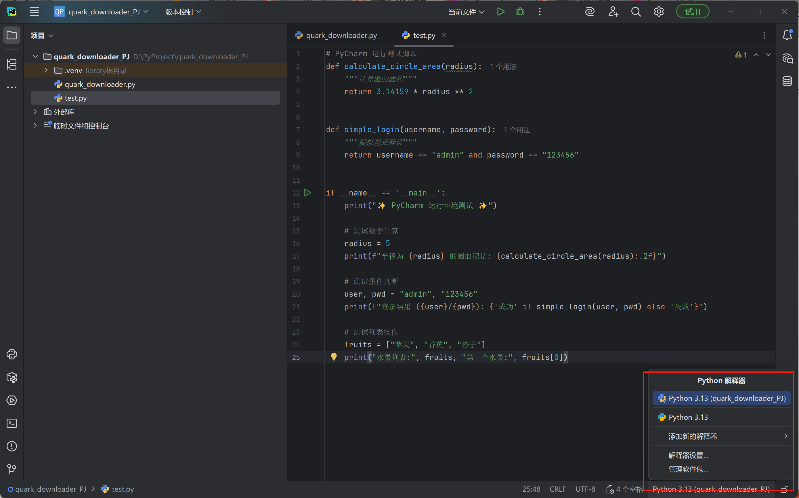 PyCharm 2025 最新安装与配置指南：从下载到运行第一个程序_pycharm-professional-2025.1-CSDN博客