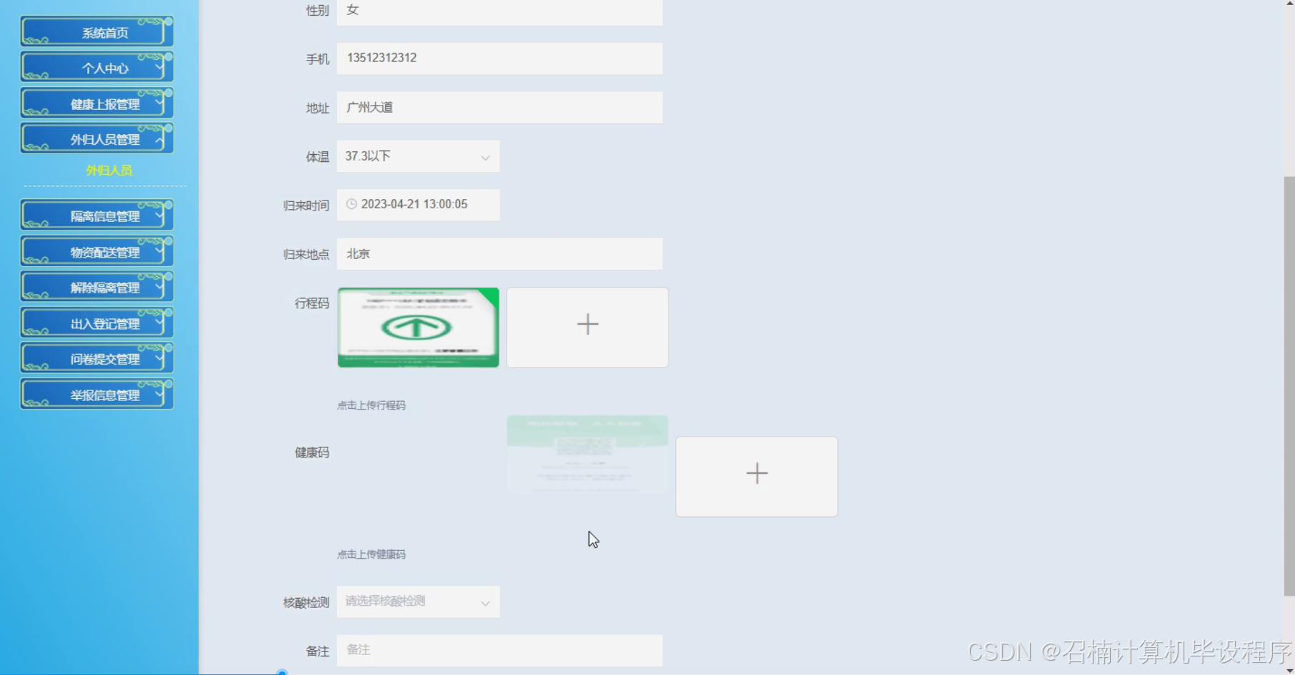 开题flask框架福源社区疫情管理系统（程序论文python） Csdn博客