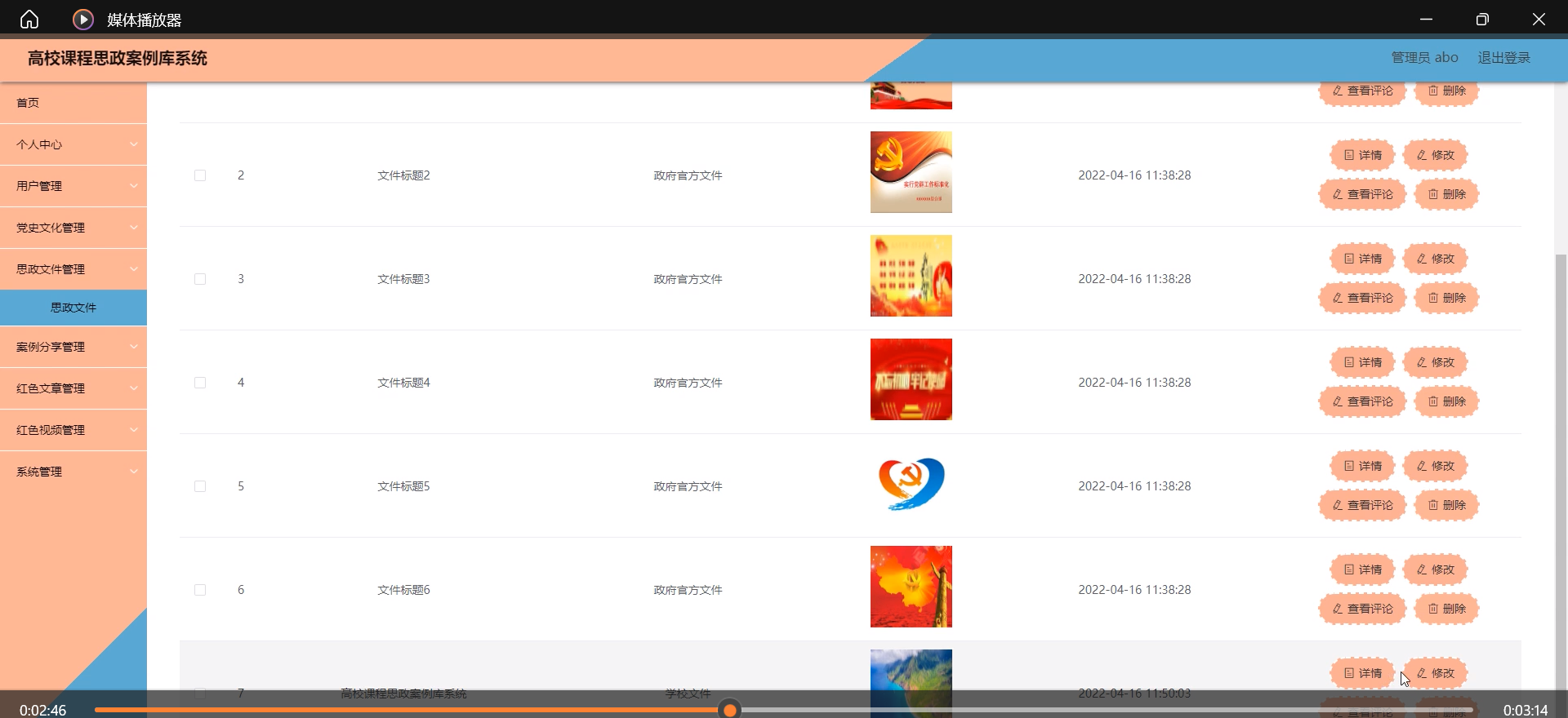 2026毕设springboot+vue高校思政课程案例库系统论文+程序-CSDN博客