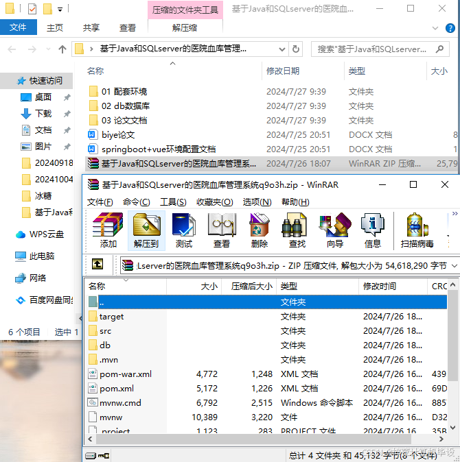 Springbootvue基于java和sqlserver的医院血库管理系统【开题程序论文】springboot Vue