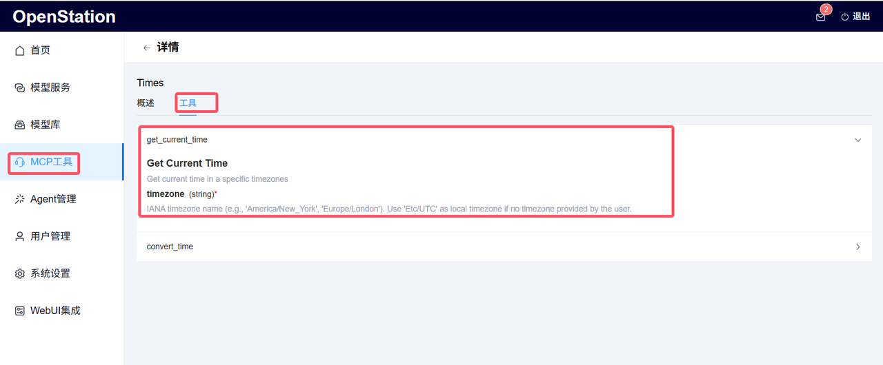 构建Agent智能体：OpenStation + MCP 工具协同管理实践_openstation这个里面有什么-CSDN博客