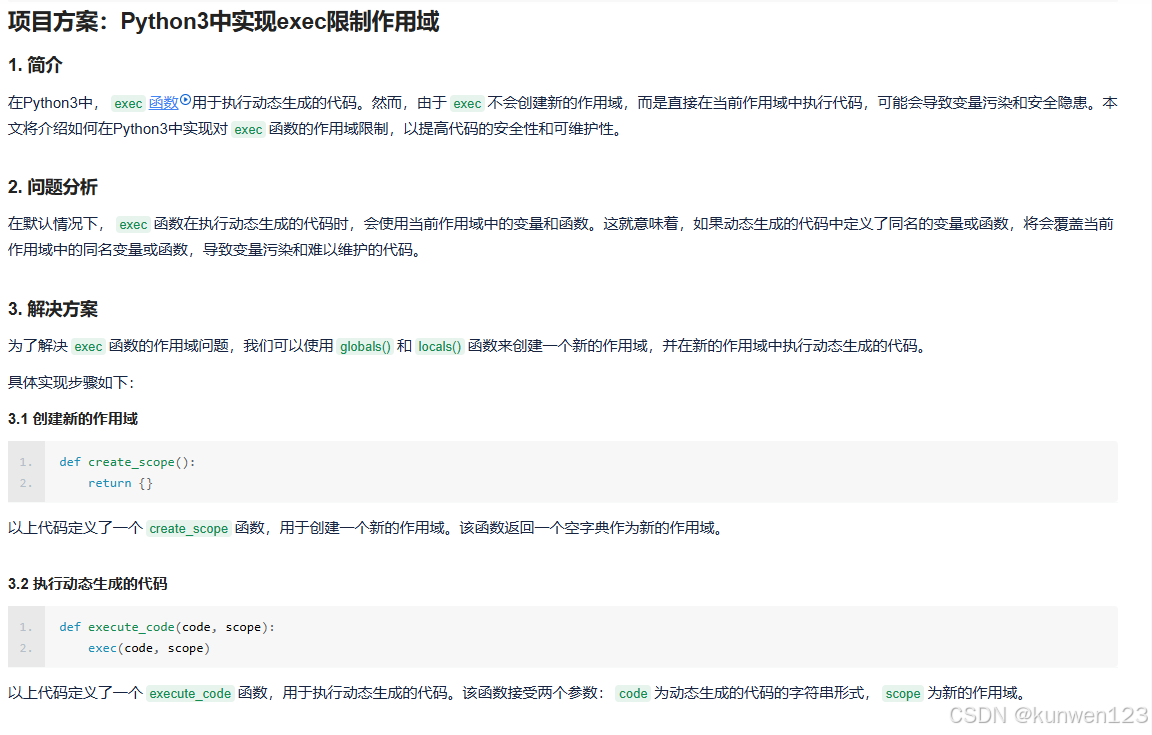 Python Exec 函数 变量作用域问题浅析和限制作用域python Exec 变量 无法访问 Csdn博客