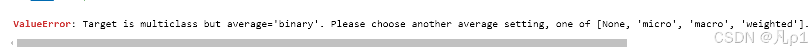 报错解析：ValueError: Target is multiclass but average=‘binary‘. Please choose another average ...