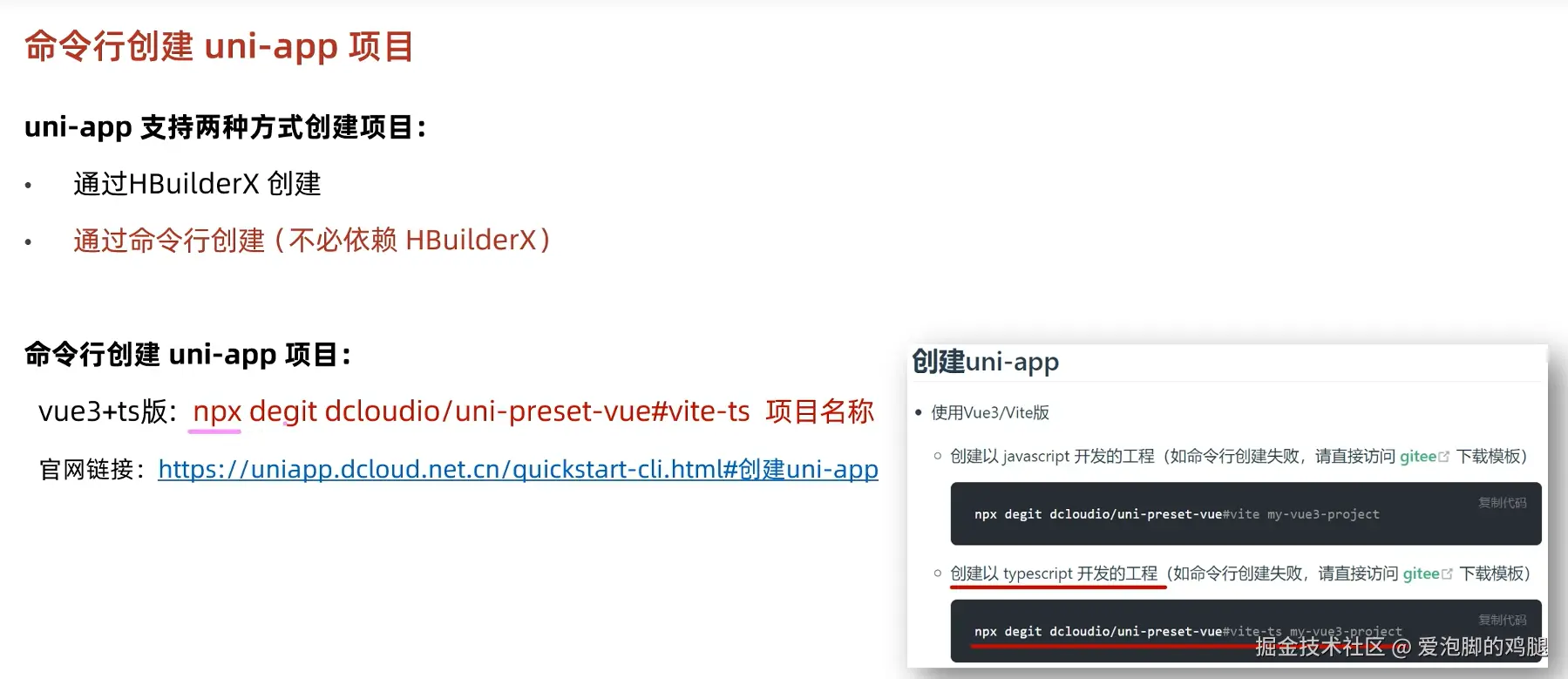 uni-app D3实战（小兔仙）-CSDN博客