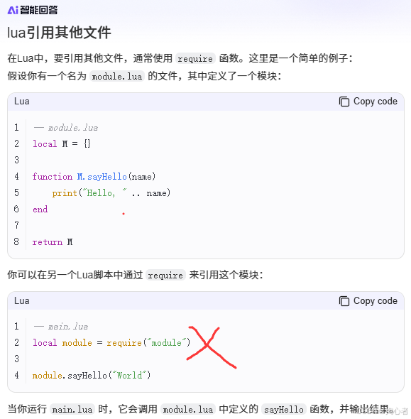 【Lua语言】被坑无数次后，试出require引用函数的简易用法_lua require用法-CSDN博客